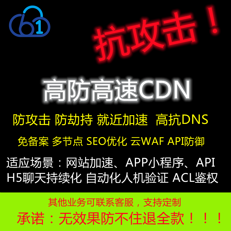 优速盾-集分布式 DDoS 防护、CC 防护、WEB 防护、 行为分析为一体的安全加速解决方案。