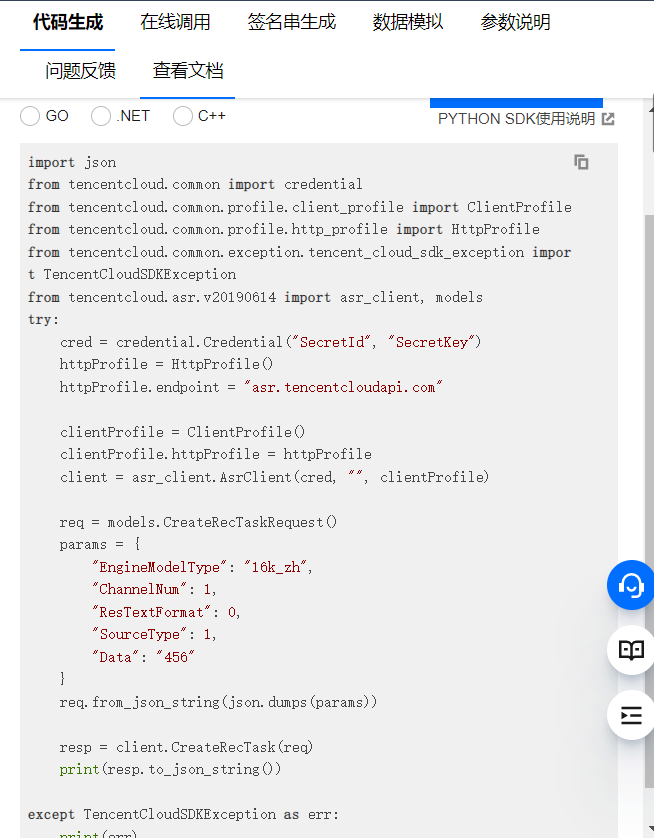 python调用腾讯云API语音识别 - 优速盾